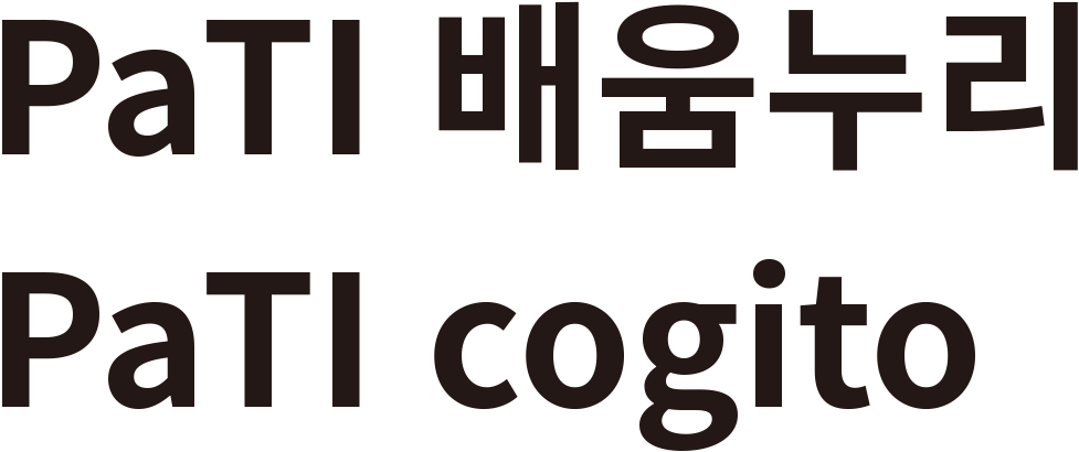 PaTI 배움누리